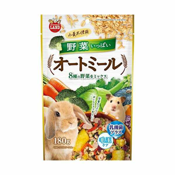 栄養豊富なえん麦に野菜をミックスした小動物用オートミール栄養豊富なえん麦に野菜をミックスした小動物用のオートミールです。【対象動物】うさぎ・ハムスター・モルモットなどの小動物・原材料：穀類(エン麦、大麦、とうもろこし、米、黒米、そば粉)、野...