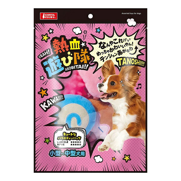 ワンちゃん用のおもちゃのバラエティーパックおもちゃを口にくわえて振り回して遊ぶわんちゃんにおすすめ。小型・中型犬にぴったりポリエステル、PP、綿、PVC、PET