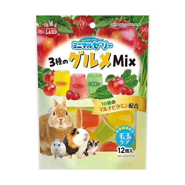 いろいろな味が楽しめる贅沢ゼリー！・りんご、いちご、小松菜入り！3種類の味が楽しめる贅沢ゼリーです。・10種のマルチビタミン配合。【対象動物】うさぎ、モルモット、ハムスターなどの小動物［給与方法］・ペットのおやつとして与えてください。・与え...