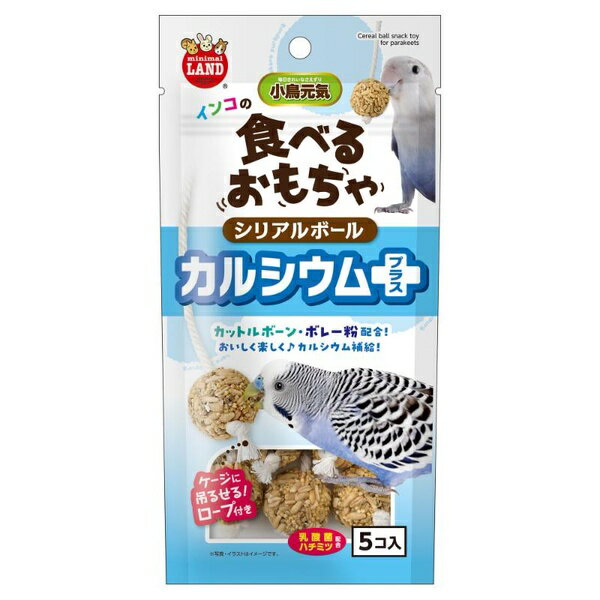 かじって遊んで、手軽に栄養補給！・シリアル、フルーツ、カットルボーン、ボレー粉を丸めて固めた食べられるおもちゃです。・転がしたり、ケージに吊るしたり遊びながら楽しくカルシウム補給できます。・ケージに吊るせるロープ付きです。［対象動物］小・中...