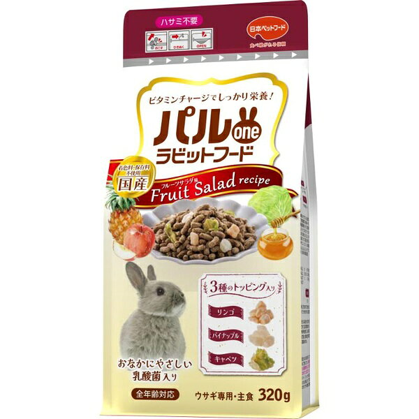 3種のフルーツ野菜をトッピングしたフルーツサラダ風・グルメ志向なウサギのことを考えて作ったこだわりのフードです。・素材本来のおいしさと栄養素をプラスし、素材本来のおいしさと栄養をプラスし、フルーツサラダ風に仕上げることで、ウサギの健康的な生...