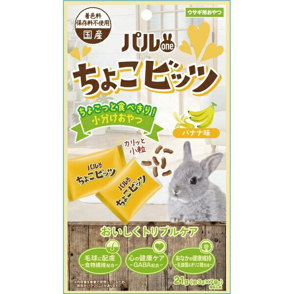 ちょこっと食べたい小分けおやつ！優しい甘みバナナ味食べきりサイズの小分けおやつ！おいしく食べながら、健康トリプルケア。優しい甘みのバナナ味。・原材料：小麦ふすま、大豆皮、雑穀糠、トウモロコシ、脱脂大豆、小麦粉、ビートパルプ(食物繊維源)、バ...