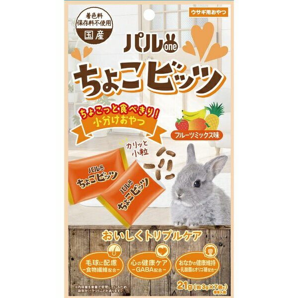 ちょこっと食べたい小分けおやつ！フルーツミックス味食べきりサイズの小分けおやつ！おいしく食べながら、健康トリプルケア。4種のフルーツミックス味。・原材料：小麦ふすま、大豆皮、雑穀糠、トウモロコシ、脱脂大豆、小麦粉、ビートパルプ(食物繊維源)...