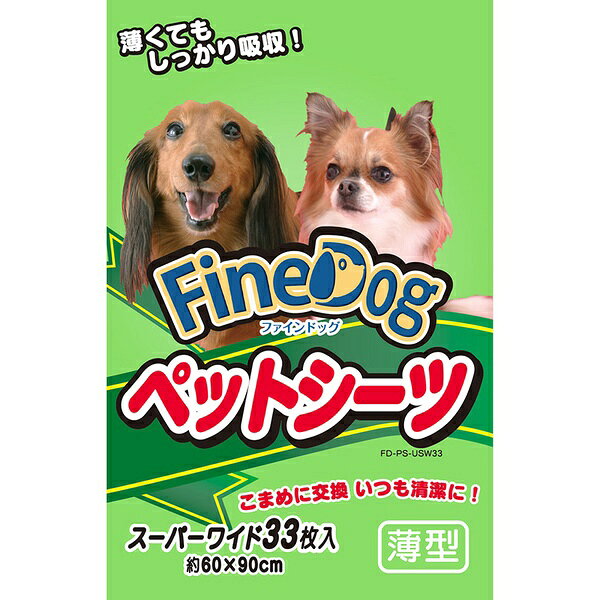 薄型ながら吸収性に優れた犬用トイレシーツです。【特徴】●薄型でゴミとして捨てる際にかさばらない●吸収紙と高分子吸収材によりオシッコをしっかり吸収する●ニオイを閉じ込める【仕様】材質表面材：ポリオレフィン系不織布、吸収材：綿状パルプ・吸収紙・...