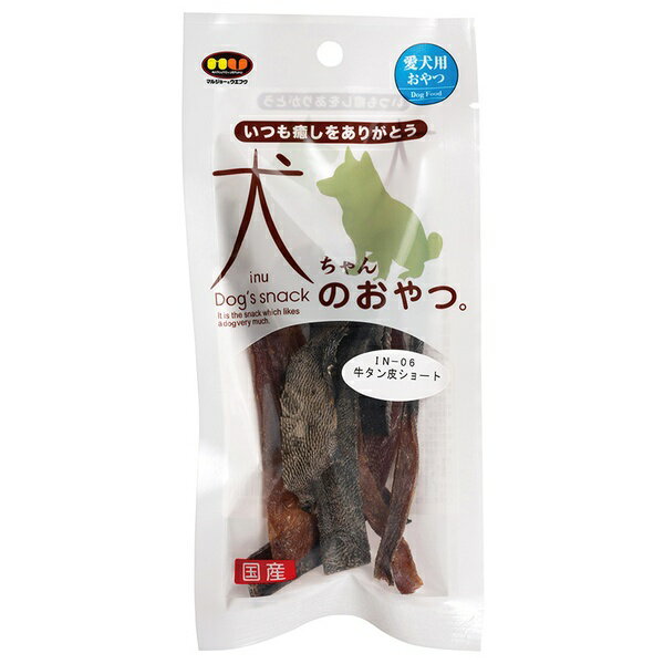 ワンちゃん喜ぶおいしいおやつ！・厳選素材をそのまま乾燥！噛むことで歯と歯ぐきを丈夫にしストレス解消！・国産、無添加、無着色・原材料：牛タン皮・保証成分：タンパク質62.0％以上、脂質17.0％以上、粗繊維0.4％以下、灰分2.5％以下、水分...
