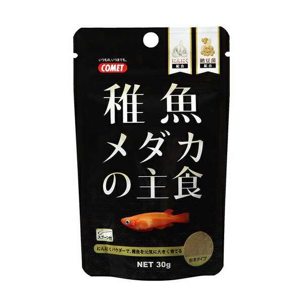 にんにくパウダーで、稚魚を元気に大きく育てる。納豆菌配合で水きれい、にんにく配合でメダカの免疫力向上！にんにくパウダー配合：嗜好性アップ、抗菌、殺菌効果により強く元気なメダカの育成効果。納豆菌で消化吸収を助け、排泄物の分解の向上。稚魚が食べ...