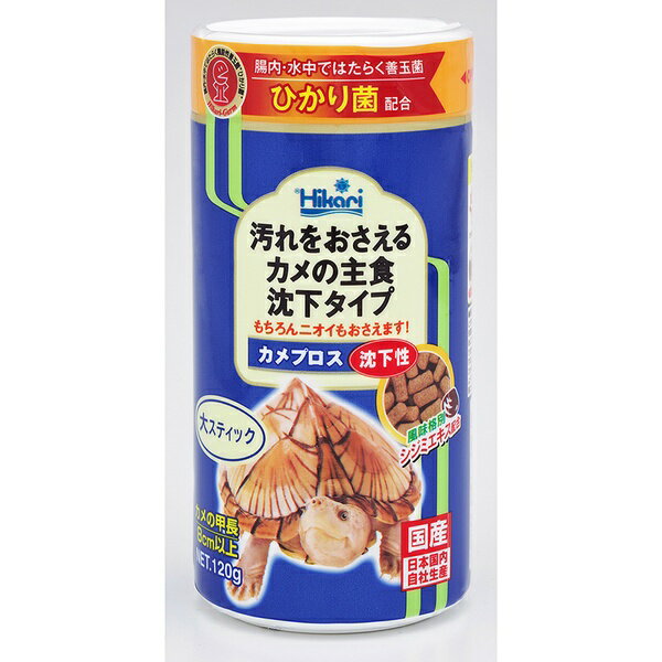カメに快適な環境を！“ひかり菌”と茶葉の効果で水の汚れと臭いを抑えるカメの総合栄養食です。・深い水でカメを飼育する際に、食べやすい沈下性。・カメが好むシジミエキス配合。・ひかり菌のプロバイオティクス効果と茶葉の消臭効果で水の汚れと臭いを抑え...