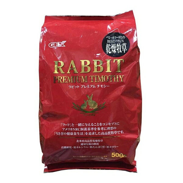 フードと一緒に与える事をコンセプトにした高品質チモシーフードと一緒に与える事をコンセプトにアメリカNRC飼養基準を参考に理想のうさぎの健康食生活を追求した高品質チモシーです。・原材料：チモシー・保証成分：たんぱく質14.0％以上、脂質2.5...