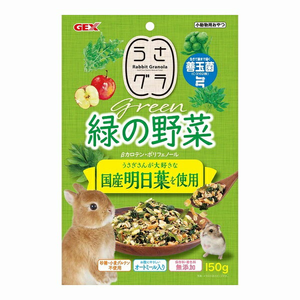 毎日の食事をもっとおいしく彩り豊かに！毎日のおやつやペレットに振りかけることで、自然のビタミンやミネラル・食物繊維などの栄養素をたっぷり摂取できるグラノーラです。・国内で丁寧に育てられた有機明日葉原料を使用。栄養たっぷりで小動物が大好きな素...