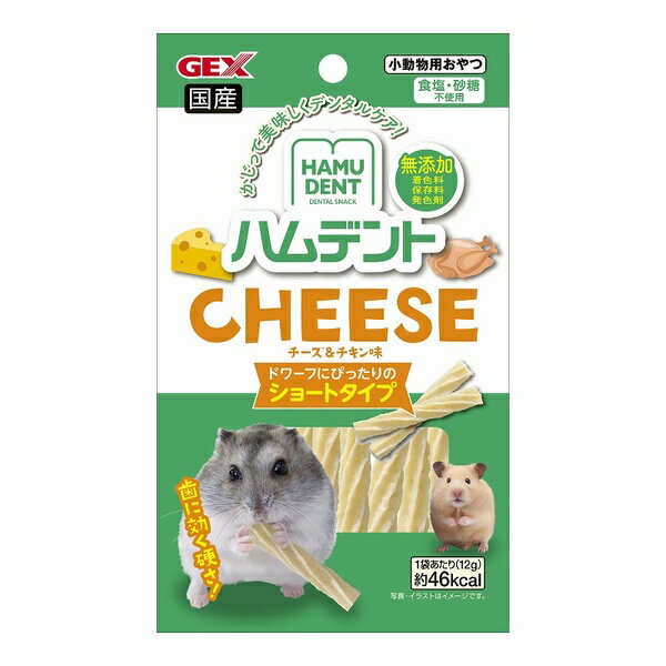 かじって美味しくデンタルケア！・ハムデントはハムスターの前歯(切歯)が伸び続ける習性を考えたデンタルケアおやつです。かじることで歯の健康やストレス解消に。・ドワーフハムスターにぴったりのショートタイプ。大好きなチーズ＆チキン味に仕上げました...