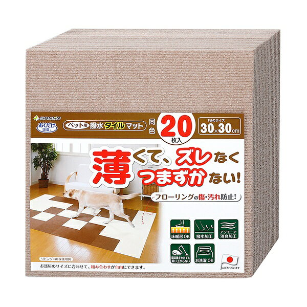 薄くて、ズレなく、つまずかない！・撥水加工を施しています。・簡単に取り付け、取り外しができます。・スペースに合わせて組み合わせ自由に敷いていただけます。・マットの裏面が床にピタッと吸着するのでズレません。・ハサミで手軽にカットできます。・生...