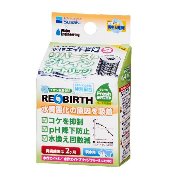 コケの発生防止やPH安定効果バツグン。エイトコアS用株式会社ウォーターエンジニアリングが開発したろ過材「リバース」は、餌などから溶け出た飼育水中の過剰な物質を除去することで水質を維持する高機能吸着ろ過材です。［適合機種］水作エイトコアS・K...