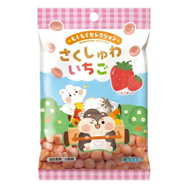 いちごのかおりがふわっとひろがる・原材料：馬鈴薯澱粉(じゃがいも(国産))、砂糖、卵、乳糖、粉ミルク、いちご粉末/加　工澱粉、カルミン酸色素、香料、(一部に卵・乳成分を含む)・保証成分：粗タンパク質1.1％以上、粗脂肪0.1％以上、粗繊維0...