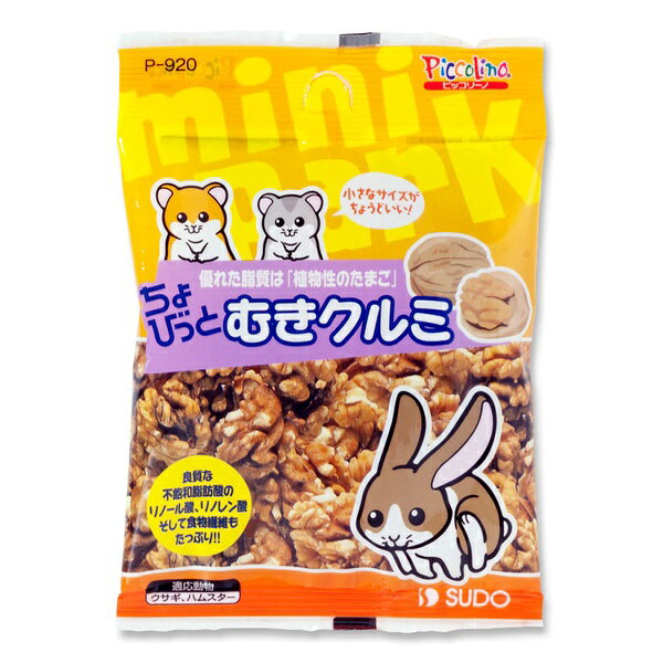 小さなサイズがちょうどいい便利な食べきりサイズのおやつ。優れた脂質は「植物性のたまご」。良質な不飽和脂肪酸のリノール酸、リノレン酸に食物繊維もたっぷり入った小さなパック入りの小動物のおやつです。［給与方法］おやつやごほうびとして与えるか、主...