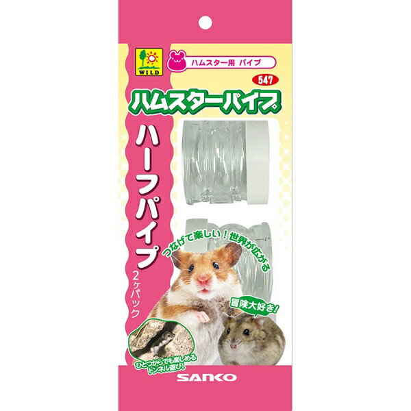 ショートパイプの半分の長さ。接続中、少し短いときに最適内径約37mmから45mmのドワーフからゴールデンハムスターに対応PS、PP
