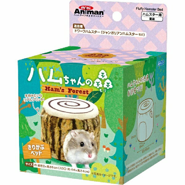 本物のきりかぶみたいなプリントの、ハムスター用ベッド。・ハムちゃんの森にピッタリの、本物みたいなプリントとかわいい葉っぱが付いた、きりかぶ型のベッドです。・中はもふもふのボア生地で、底あり構造。・ドワーフハムスターにオススメのベッドです。生...