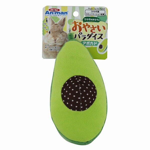 足でけりけり、お鼻でつんつん。ウサギちゃんのためのおもちゃ。・アボカドの形をしたかわいいおもちゃ。・細長い形はオーナーさんとのふれあい時間にも、楽しく遊べます。［お手入れ方法］汚れたときは水洗いし、軽く絞って陰干しします。中までよく乾かして...