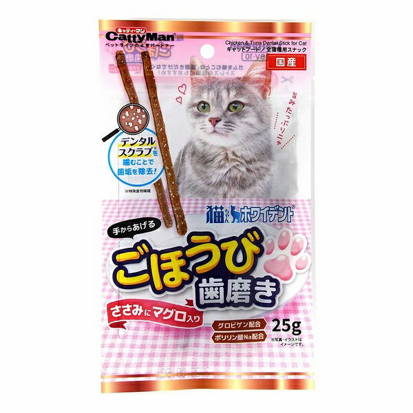 デンタルスクラブを噛むことで歯垢を除去猫ちゃんのおいしいデンタルケアスナック。デンタルスクラブを噛むことで歯垢を除去！おくちの健康を維持する特殊卵黄成分(グロビゲン)、ポリリン酸ナトリウム配合。旨みたっぷりなマグロ入り。・原材料：肉類(鶏肉...