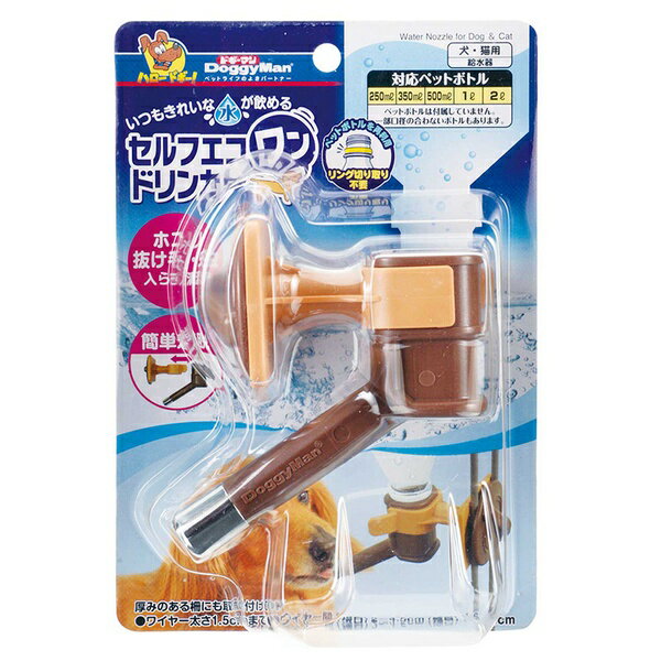 いつもきれいな水が飲める！・いらなくなったペットボトルを給水タンクに使用するドリンクノズル。・縦目であれば、幅1.6〜5cm、横目であれば幅2〜4cmの隙間があるケージやサークルに取り付けられる。市販の木ネジで壁付けもできる。・ノズル部とホ...