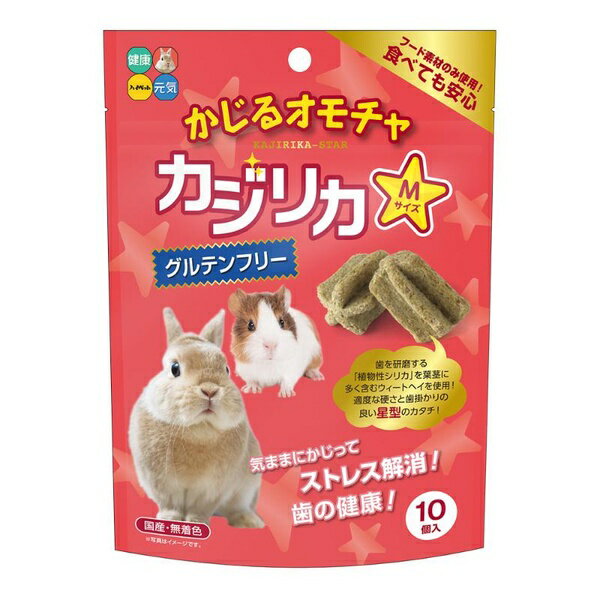 グルテンフリー食べても安心なかじるオモチャ！・フード素材のみ使用！グルテンフリーで成形した、食べても安心なかじり木オモチャ「カジリカ」！・ウサギやモルモットにぴったり♪ 床に置いて安定する星形Mサイズで、かじりやすい設計。・気ままにかじって...