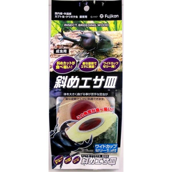 斜めカットが食べ易い！広葉樹