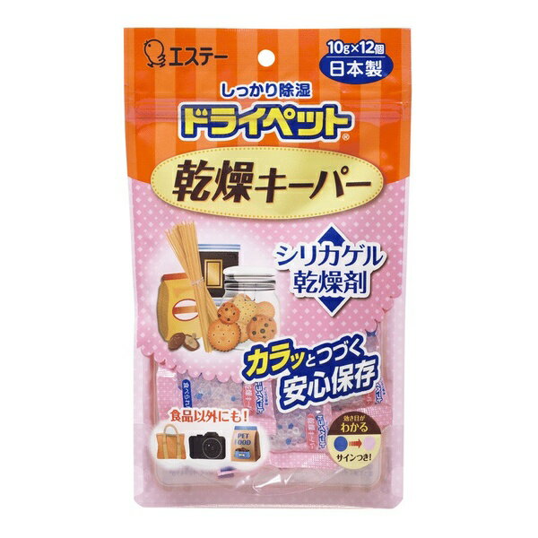 ●吸湿乾燥剤