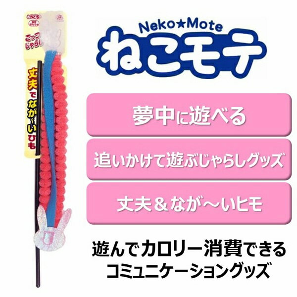 フワフワ、キラキラのじゃらしで、猫ちゃんも夢中！！・うさぎのマスコットををフリフリゆらして狩猟本能を刺激！大切な愛猫とコミュニケーションに・ごっつい噛み応えのある丈夫なモコモコ生地を使用・不規則に動かせる約80cmの丈夫でなが〜いひもPVC...