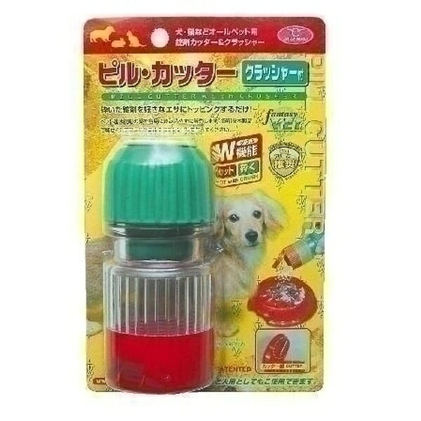ペット用錠剤を簡単に砕いたり、カット出来ます。オールペット用錠剤カッター＆クラッシャー錠剤を簡単にカットしたり、くだいて投薬。ペットの好きなエサにトッピングするだけ。W機能＝カット＆砕く株式会社 ファンタジーワールド