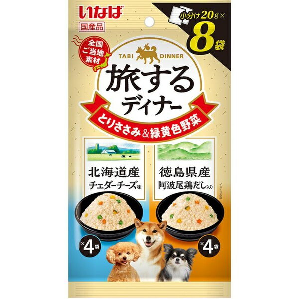 ちょっぴり贅沢に旅行気分♪・全国ご当地こだわりの味を使用した、旅気分を味わえるミニパウチです。・2種類楽しめるバラエティパック。［給与方法］・愛犬の体重に応じて商品記載の表を目安に総合栄養食と一緒にお与えください。［保管方法］・お使い残りが...