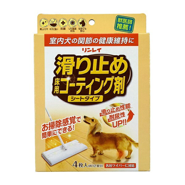 フローリングでの愛犬の滑り止め対策として！■圧倒的な滑り止め性能創業70年で培った最先端技術を駆使することで圧倒的な滑り止め性能を実現！その性能は従来のワックスやフロアコーティングは勿論、マットや靴下、スプレーといった他の商材すらも軽く凌駕...