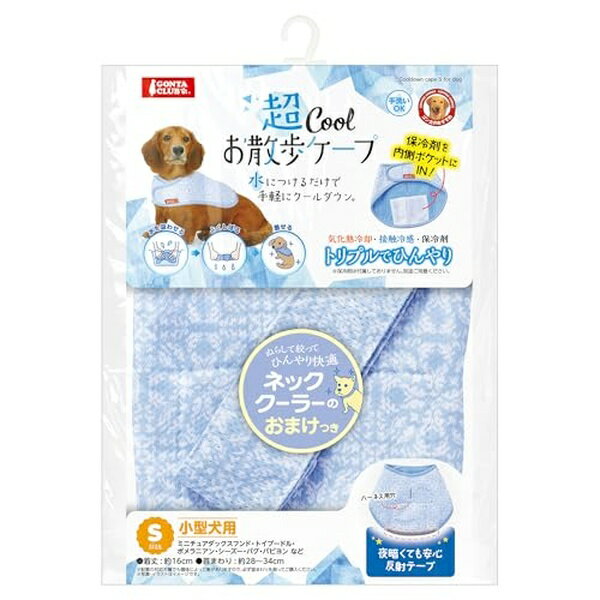 ●水につけるだけで手軽にクールダウン!「接触冷感・気化熱・保冷剤」のトリプルパワーで夏のお散歩を快適に。「超Coolお散歩ケープ」は、夏の厳しい暑さから大切な愛犬を守るために開発された冷却ウェアです。使い方はとても簡単。水に浸して絞るだけで...