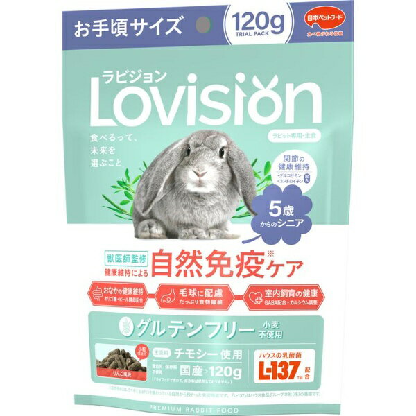 グルテンフリー設計で、自然免疫ケアに配慮したプレミアムフード・原材料：チモシーミール、アルファルファミール、アップルファイバー、脱脂大豆、えん麦、でん粉、ブドウ糖、大豆皮、ビール酵母、アップルジュースパウダー、おから、オリゴ糖、植物抽出発酵...