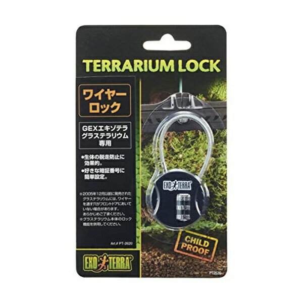 ●グラステラリウム専用の鍵。 生体の脱走を防止する。 好きな暗証番号に簡単設定出来る。