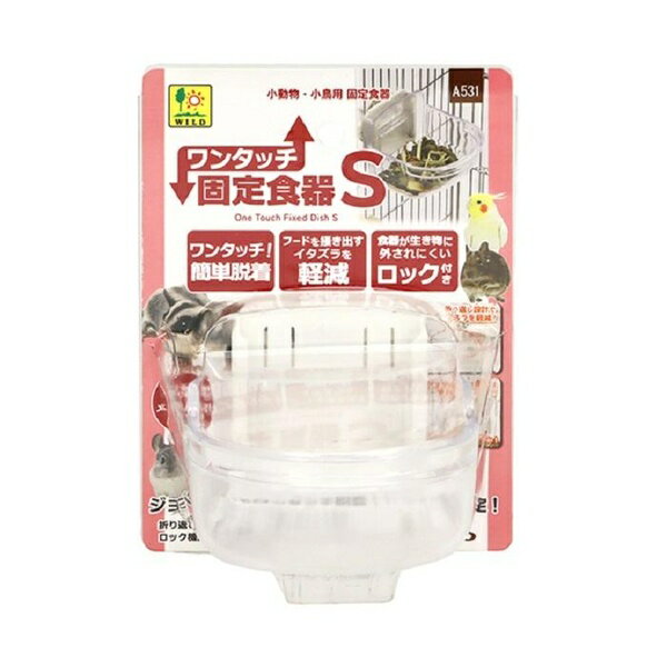 ●ジョイントでワンタッチ脱着！しっかり固定！折り返し設計でフードの掻き出し等のイタズラの軽減！ロック機能付きで高所への取り付けにも便利！