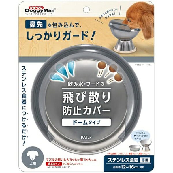 ●お手持ちの皿型ステンレス食器に取り付けて使う飛び散り防止カバー。●開口部直径約12?16cm、フチの幅約7mm以下、フチの厚み約4mm以下の正円、皿型のステンレス食器に取り付け可能。●元気よく食べるワンちゃんの鼻先を包み込んでお水やフード...