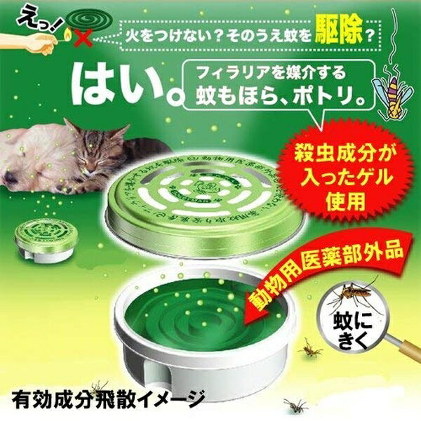 ●殺虫成分を配合。火を使わず置いておくだけの殺虫ゲル。[対象:犬、猫]【販売名:薬用安泉香】