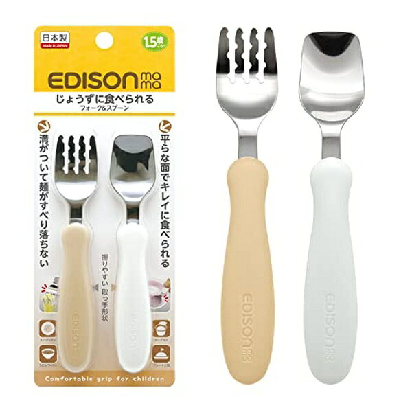 ●じぶんでぱくぱく!EDISONmama(エジソンママ)「フォーク&スプーンミルク&ポテト」大人への一歩を成功体験と一緒に経験しよう!特徴1)溝がついて麺がすべり落ちないフォーク・食べにくい麺類もしっかりキャッチし、ひとりで楽しく食べられま...