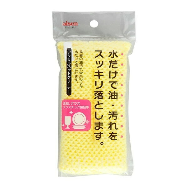 水だけで食器の油汚れや茶シブが落とせるアクリル毛糸製のネットクリーナーです。【特徴】●立体感のあるポコポコ編みが効果的に汚れに密着して落とします●2つに折り曲げやすいステッチ入りです●手にやさしいアクリル毛糸を使用しています●水切れのよいス...