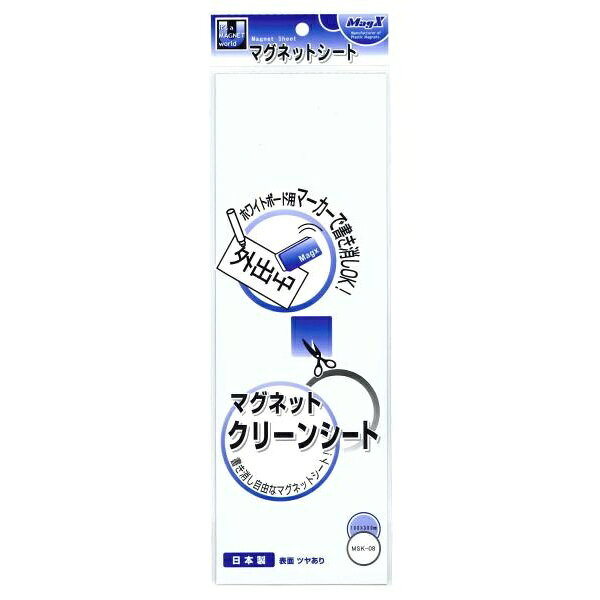 ●ホワイトボードマーカーで書いたり消したりできるマグネットシート・サイズ：W100×H300×T0.8mm・入り数：1枚入り