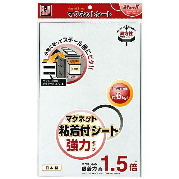 ●表面に粘着材のついたマグネットシートの強力タイプです。はさみやカッターで小さく切ってポスター、名札、教材などの裏面に貼ってスチール面にピタっと貼れます。・サイズ：W200×H300×D1.2mm・耐荷重：6kg