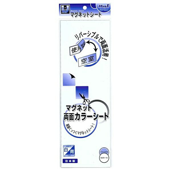 ●表も裏も油性マジックで書ける両面マグネットシート・サイズ：W100×H300×T1.0・入り数：1枚・カラー：青/白
