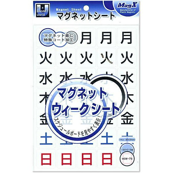 ●スケジュールボードの曜日表示に使用します。盤面がきれいに表示できます。（27mm角）・サイズ：W150×H210×T0.8mm・内容：月?金(1片W27×H27mm)