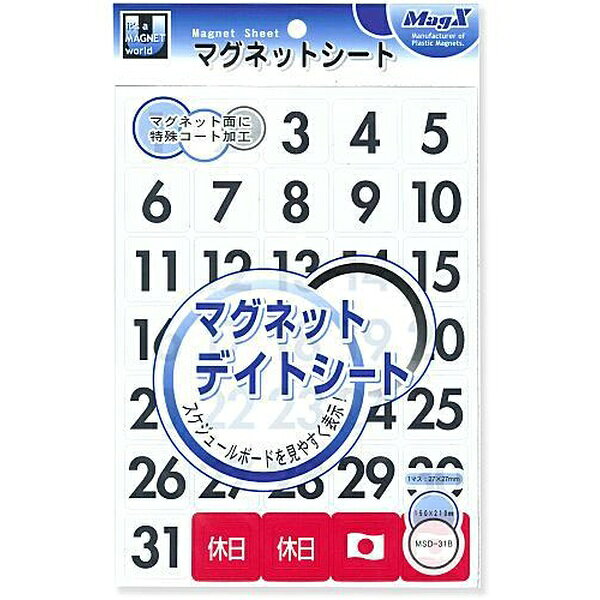 ●スケジュールボードの日付表示に使用します。盤面がきれいに表示できます。（27mm角）・サイズ：W150×H210×T0.8mm・内容：1?31ほか祝日マーク(1片W27×H27mm)