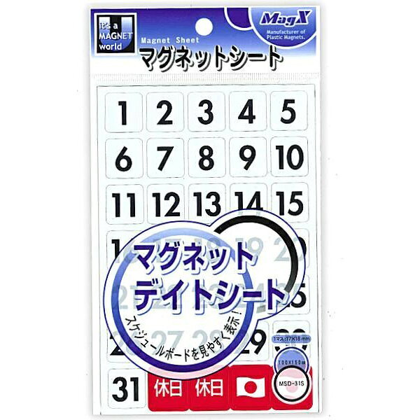 ●1マス17×18mmのスケジュールボード用の日付マグネットシートです。・サイズ：H150×W100mm（シート大きさ）・内容：1?31各1片　祝日4片