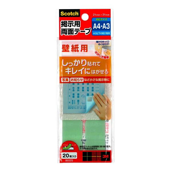 ●しっかり貼れるのに、掲示面を傷めたりのり残りすることなくキレイにはがせる両面テープです。・サイズ：タブS：21mm×21mm・内容：20枚入り