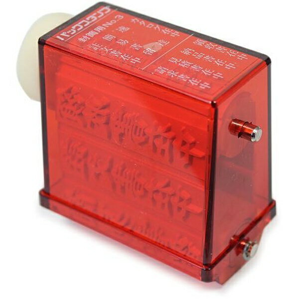 ●8通り使える回転式ゴム印縦書きの封筒用パックスタンプです。・印影サイズ：12×51mm・内容：註文書在中・簡易書留・速達・カタログ在沖・請求書在中・見積書在中・納品書在中・領収書在中