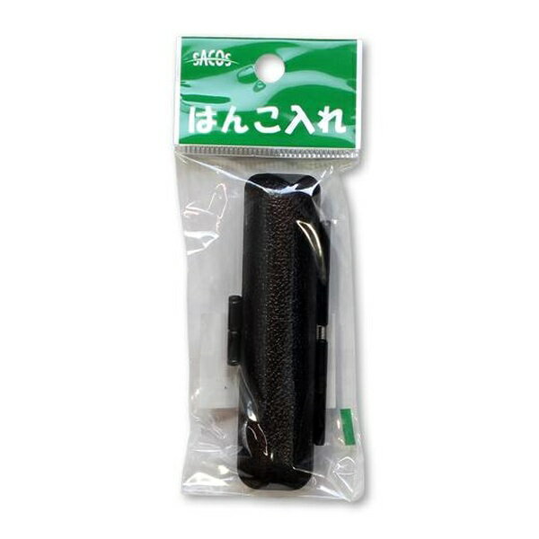 ●朱肉付き印鑑ケース(印面9mmの印鑑が収納できます)・サイズ：W25×H85×D20mm