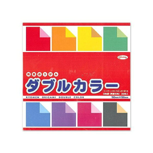 両面着色のおりがみ8色調（両面15色）折り図付36枚入