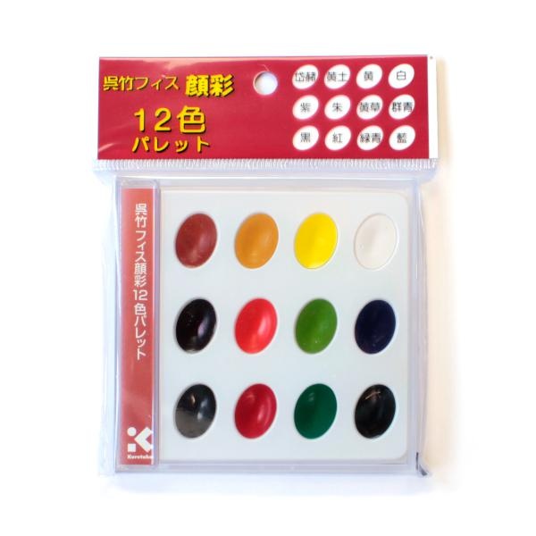 水で溶かすだけで使える、12色の顔彩がセットになった化粧パレットのようなコンパクトなパレット。【特徴】●固着剤が含有されているため水で溶かすだけで使用できる●水彩画のような透明感のあるタッチから不透明で力強いタッチまで幅広い表現が可能●コン...