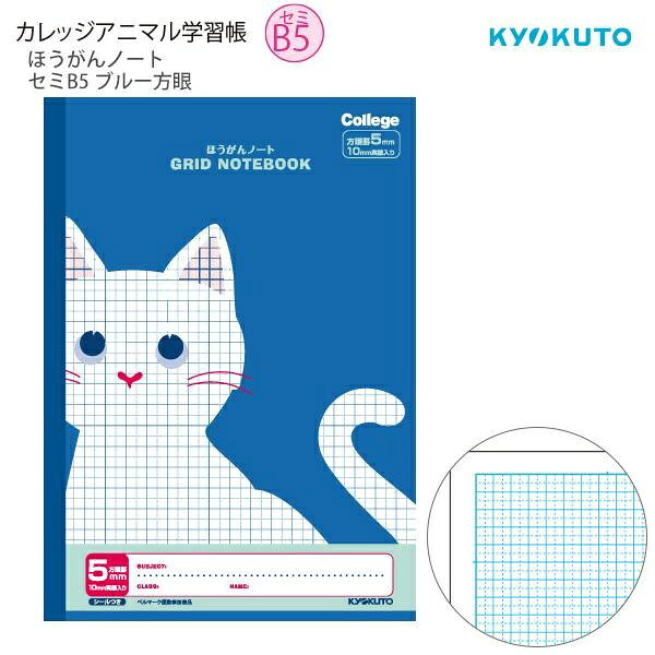 カラフルな動物柄デザインの5mm方眼ノート。10mm実線入りで、中心リーダー入り。【セット内容】●学習帳 × 5個●1個の入数：1冊【特徴】●5mm方眼に比べて1ページあたり15文字多く書ける10mm実線の罫線●傷が付きにくく汚れにくい表面...